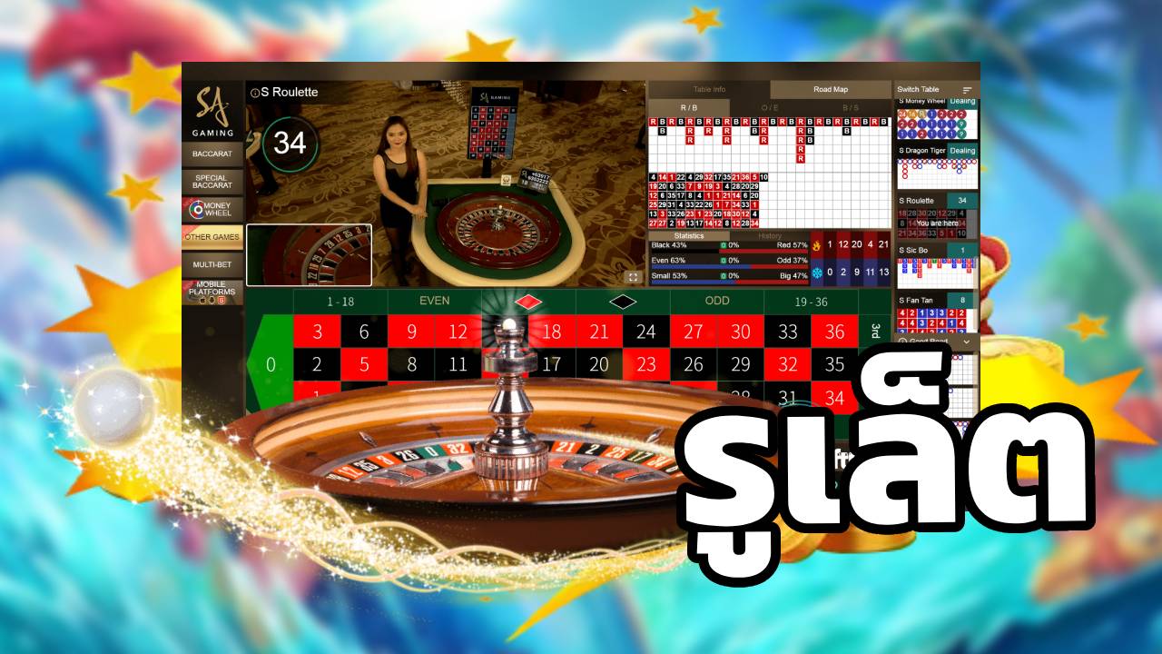 รูเล็ต ออนไลน์ กดเองขั้นต่ำ 1 บาท - PGTH SLOT